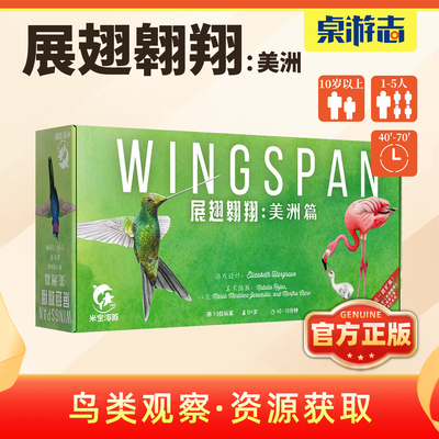 【游卡桌游】展翅翱翔美洲扩中文正版Wingspan鸟类多人聚会游戏
