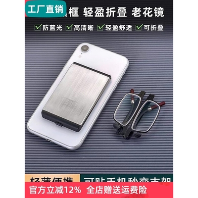 超轻便携式折叠老花镜男式防蓝光高清老人老光眼镜可贴在手机上的