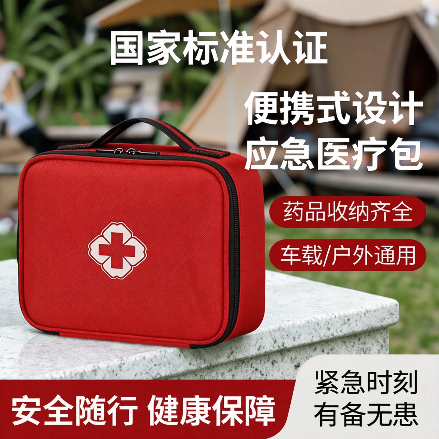 急救包药品收纳包全套国家标准应急户外便携式急救包小车载医疗包