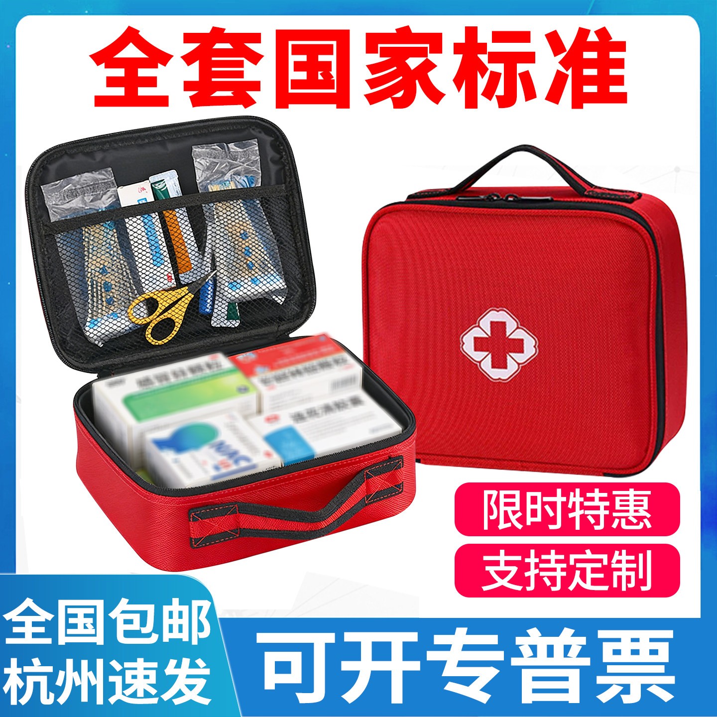 急救包常备药一整套家用便携应急包户外旅行车载医疗包小型医药箱