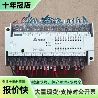 议价台达DVP60ES00R2，V6.80A0 实物拍可维修翻新