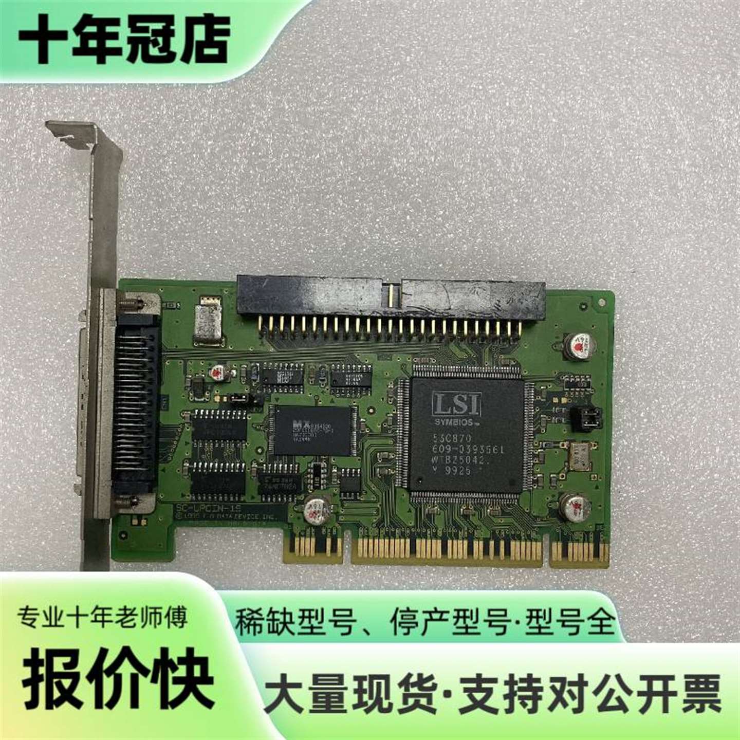 议价SC-UPCIN-1S PCI转SCSI卡,搭载LSI 5可维修翻新