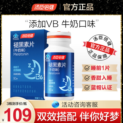 汤臣倍健褪黑素助眠男女成人