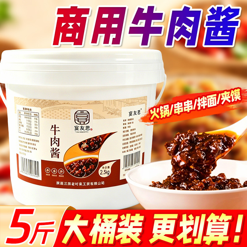 【商用大桶】宴友思原味牛肉酱香菇酱烧烤拌饭火锅餐饮店桶装批发