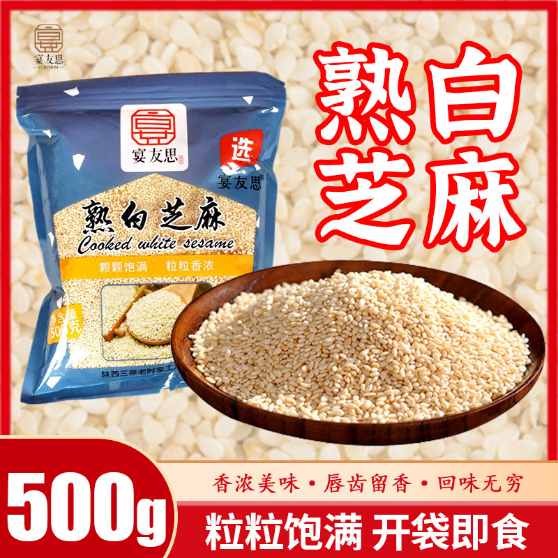 宴友思炒白芝麻熟商用撒料即食火锅串串麻辣烫拌面涮菜搭档调料