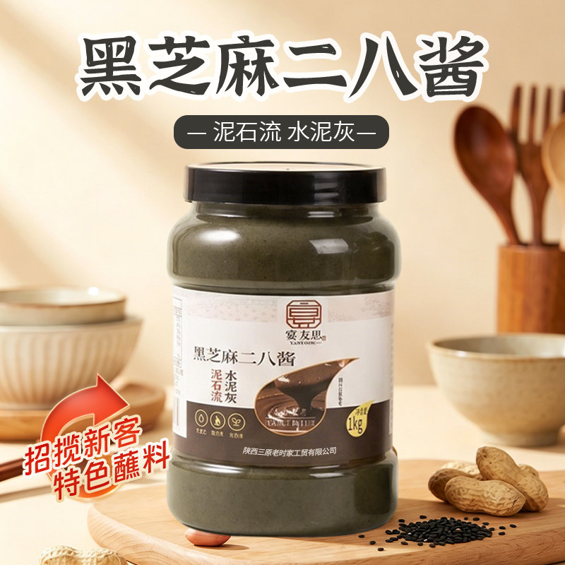 【特色蘸料】宴友思纯正黑芝麻二八酱花生芝麻酱泥石流麻辣烫火锅