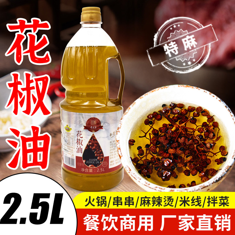 老时家纯正花椒油麻油商用正品家用特麻藤椒油米线麻辣烫冒菜凉拌