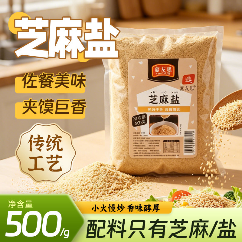 【正宗】宴友思纯芝麻盐烧烤蘸料袋装调味调料小包装商用批发正品