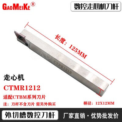 数控走心机切槽切断刀杆无偏头CTMR1212反7字排刀机B-CTMSL割刀杆