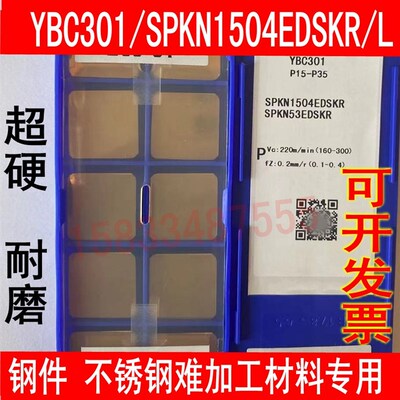 株洲四方镀钛涂层铣刀片数控刀片SPKN1504EDSKR/L YBC301 YBC302
