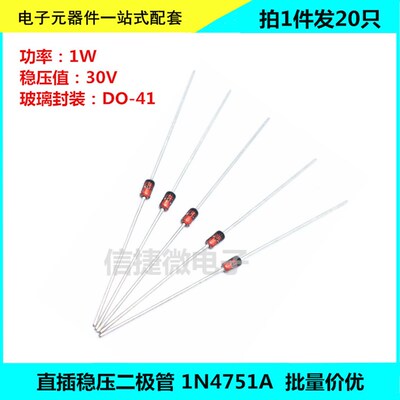 稳压二极管 1N4751A 30V 1W 4751 直插齐纳玻璃稳压管 DO-41