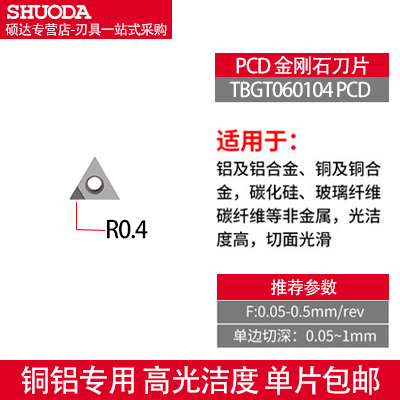 金刚石精镗内孔刀片PCD镗孔刀片WBGT/TPGH080204/110304铜铝专用