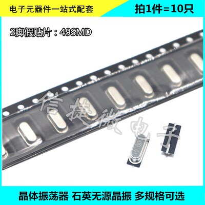 贴片无源晶振49SMD 3.57954M/4.897M/4.9152M/6.7458M/12.288/MHZ