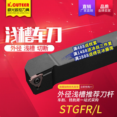 浅槽刀杆 数控切槽刀杆/侧面立装浅槽/割槽STGFR2020K16卡簧槽刀