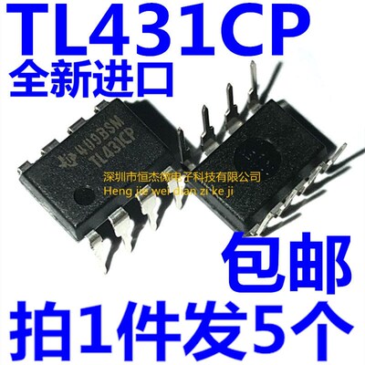全新原装进口 TL431CP DIP-8 直插 TL431 液晶电源芯片
