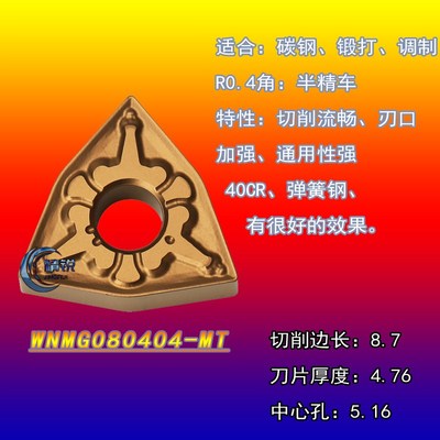 数控刀片外圆桃形WNMG080404 080408R桃型精车不锈钢断屑耐磨刀粒
