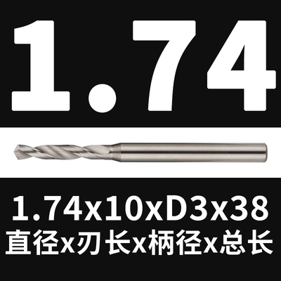 超硬合金钻头3柄钨钢钻头1.79 1.81 1.82 1.83 1.84 1.85 1.86