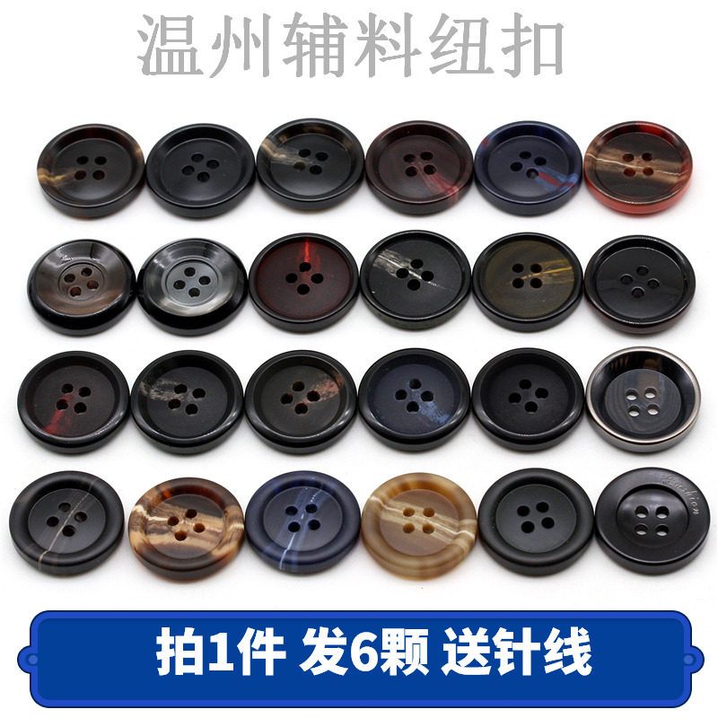 高档西装纽扣四眼扣子百搭羊绒大衣西服裤子风衣外套毛呢衣服钮扣