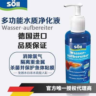 德国佐尔多功能水质净化液中和氯气隔离重金属免困水保护鱼黏膜