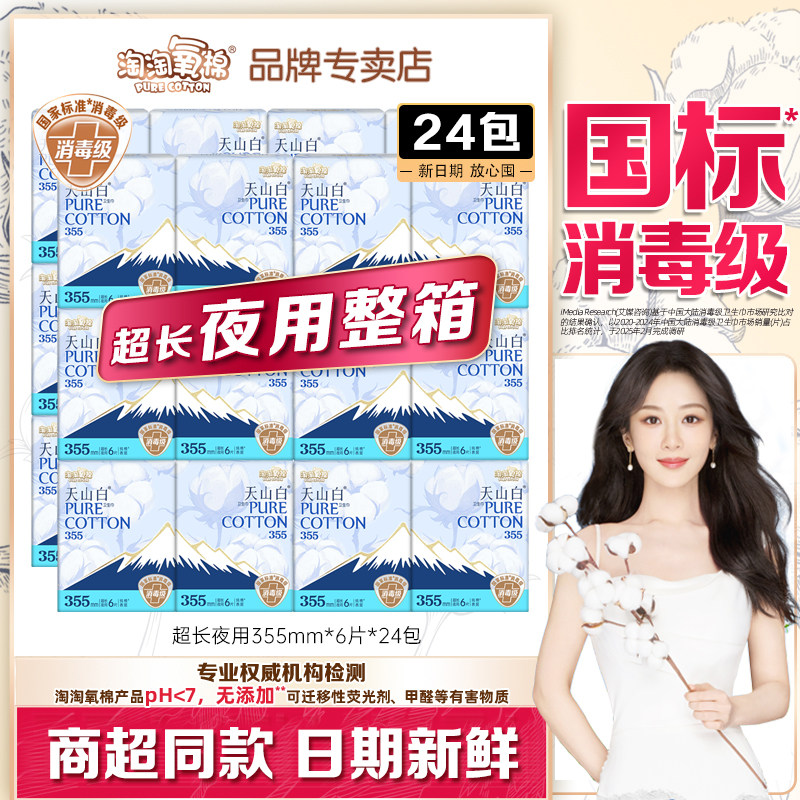 淘淘氧棉卫生巾女整箱24包纯棉夜用355少女姨妈巾超薄透气正品