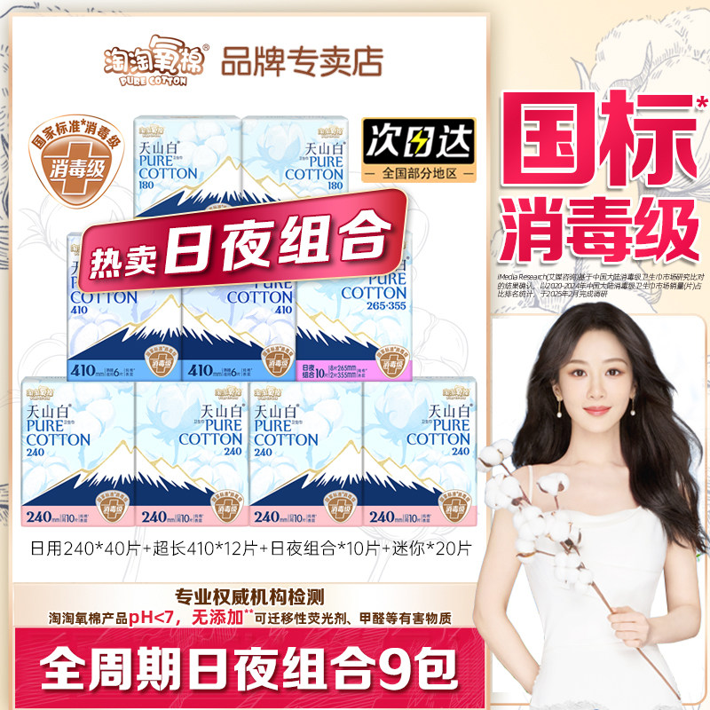 淘淘氧棉天山白卫生巾女整箱82片纯棉正品日夜用学生姨妈巾组合装