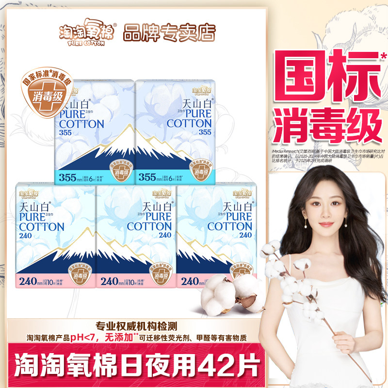 淘淘氧棉卫生巾女整箱42片日夜用组合装正品无香型纯棉少女姨妈巾