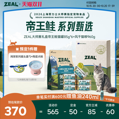 ZEAL新西兰进口帝王鲑系列甄选猫礼盒 猫罐85g*6+风干猫粮960g