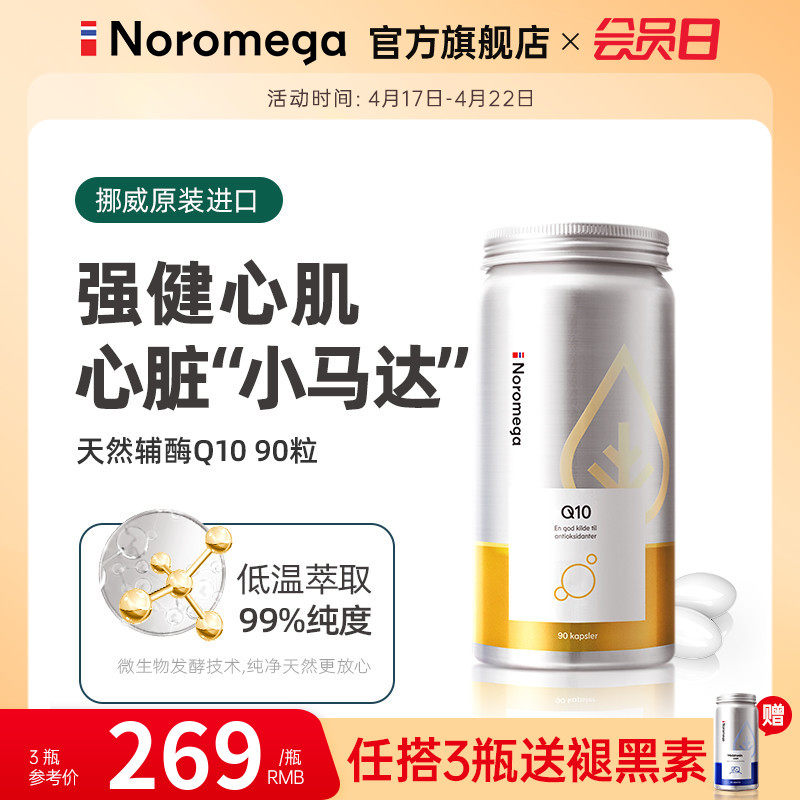 Noromega挪威原装进口辅酶q10胶囊心血管心肌心脏中老年保健品_虎窝淘