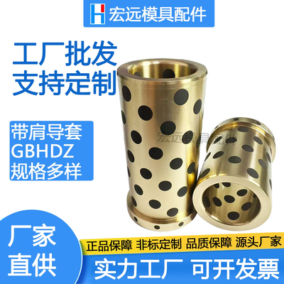米思米带肩导套石墨铜套GBHDZ