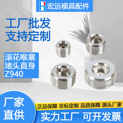 HASCO滚花喉塞堵头直身Z940/M5 M6 M8M10 M14M16 1/4锥度Z94 G1/8