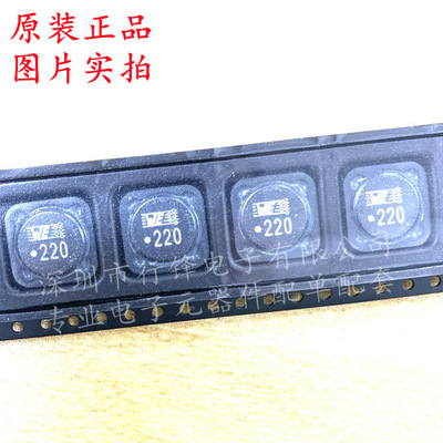 全新原装 7447709220 丝印220 SMD 功率电感 7447709220