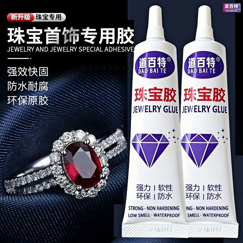 珠宝胶水镶嵌玉器戒指饰品珍珠耳环黏翡翠宝石发卡粘钻手工透明