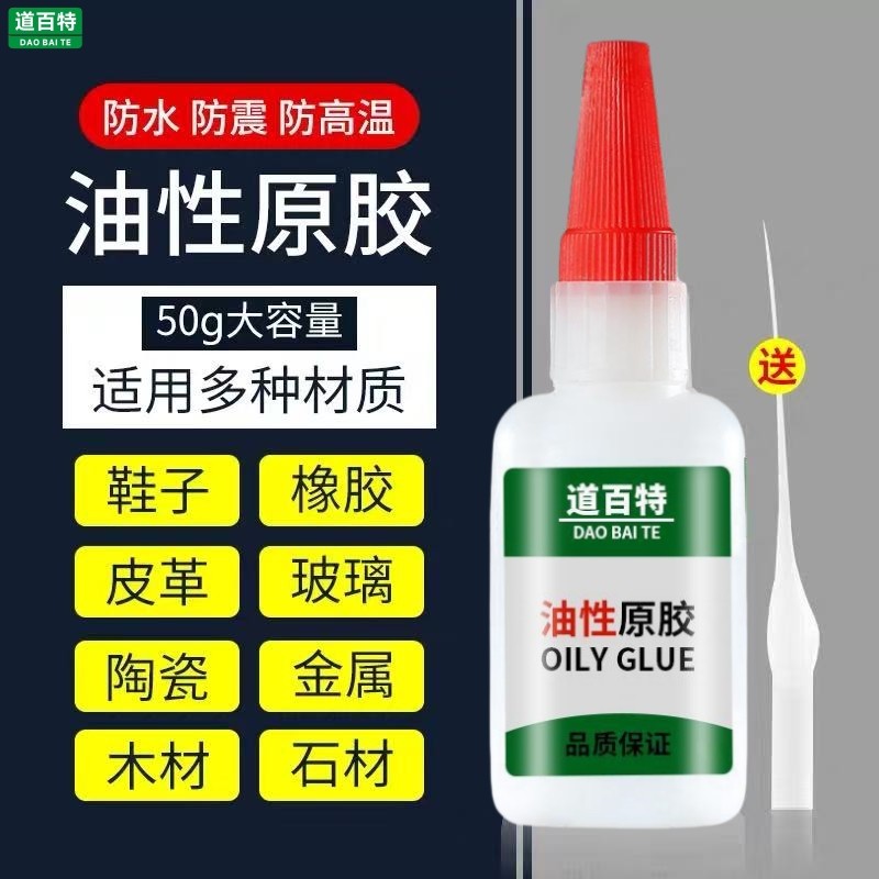 油性胶水强力万能胶油性原胶焊接补鞋子专用多功能超强防水粘得牢