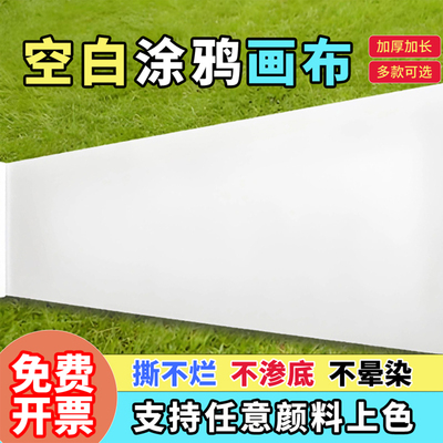 白色百米画布幼儿园节日diy