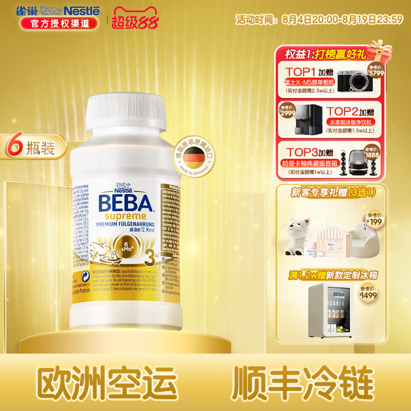 雀巢BEBA贝巴至尊婴幼儿配方液态奶新版6HMO粉水奶3段12瓶*200ml
