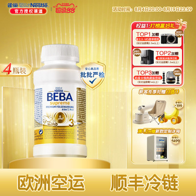 雀巢BEBA贝巴至尊婴幼儿配方新版6HMO液态奶粉水奶3段4瓶*200ml