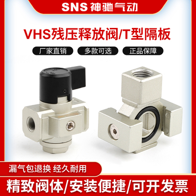 SNS神驰气动释放减压阀