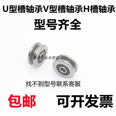 外圈u槽7/84*13*5小滑轮