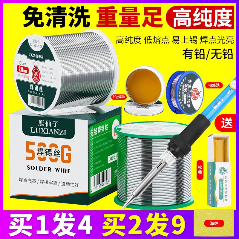 低温焊锡丝高纯度0.8mm含松香芯 不锈钢焊接锡线家用有铅无铅环保