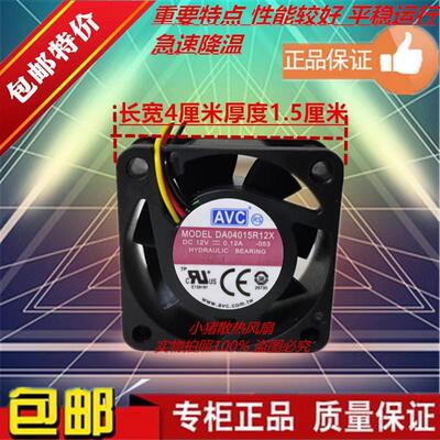 全新现货AVC 4015 DA04015R12X 12V 0.12A 三针线测速CPU散热风扇