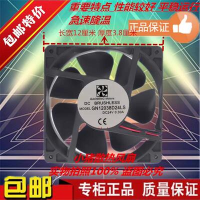 全新原装GAONENG Motors GN12038D24LS DC24V 0.30A散热风扇12038