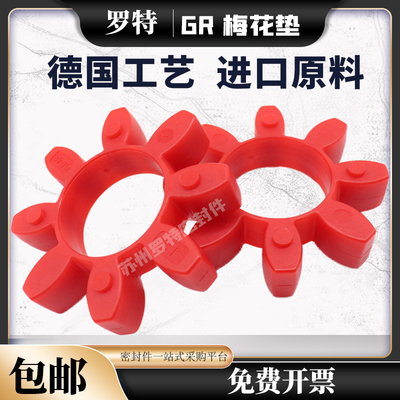 GR进口聚氨酯梅花垫八角联轴器GS