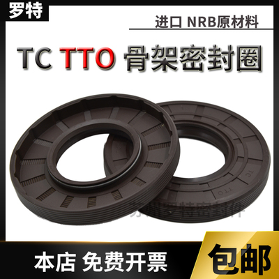 TC TTO骨架油封50*65 68 70 72 75 80 82 85 90 92 95*7 8 10 12