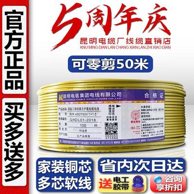 昆明电缆厂2.5/4平方1.5电线家用6铜芯BVR国标10家装纯铜多芯软线