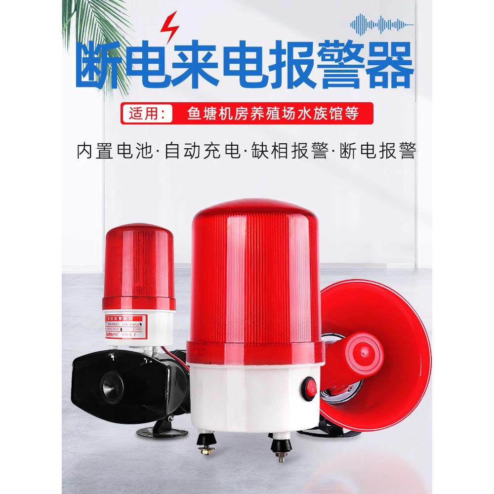 断电报警器养殖场猪场停电来电通知告警器220V380V三相声光警报器