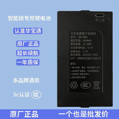 适用家德利智能门锁锂电池指纹锁密码锁电子锁聚合物电池ZNS-09B1