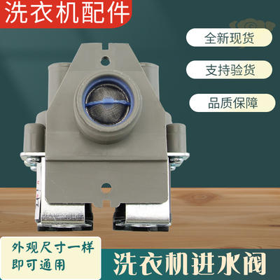 适用于美的奥克斯洗衣机进水阀电磁阀FCS180A连接管一进二出电磁