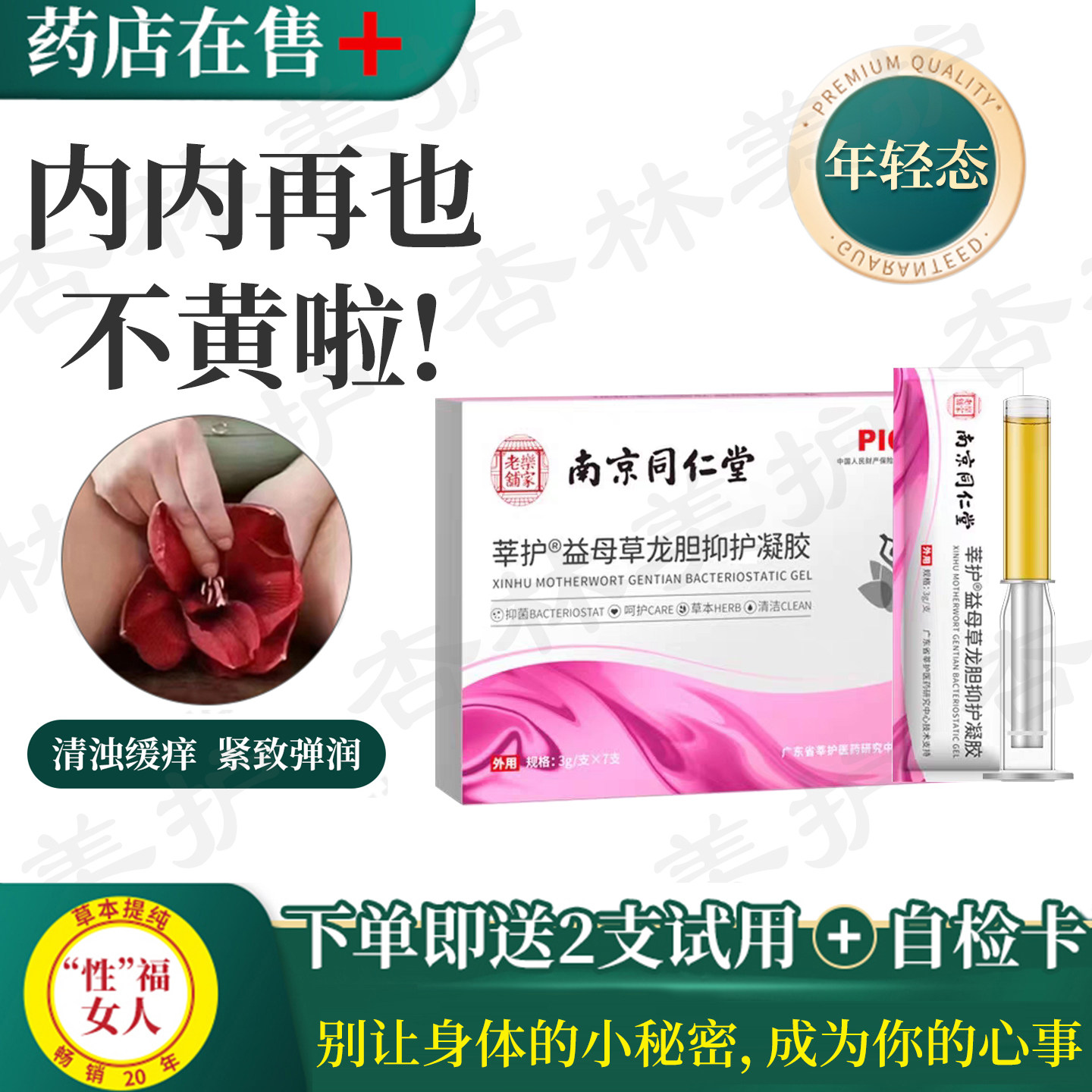 妇科凝胶私处护理抑菌止痒清洁阴道异味排毒弱酸性
