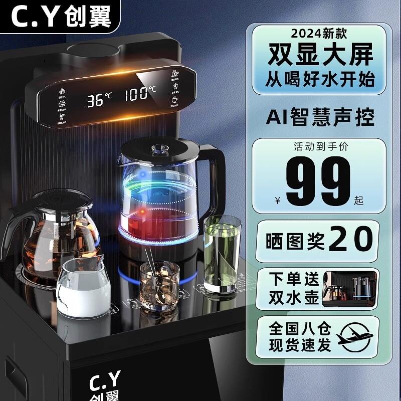 茶吧机家用下置水桶办公室2024年新款饮水机全自动智能烧水台式