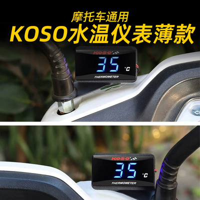 摩托车水温表仪表改装薄款